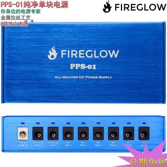 【VLK】FIREGLOW PPS-01吉他貝司適配器獨立8路9/12/18V單塊效果器電源[1110415] | 露天市集 | 全台最大的網路購物市集