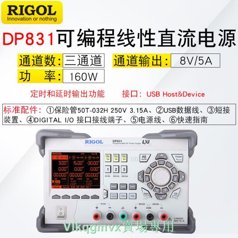 【VLK】普源RIGOL可編程線性直流電源DP832/DP831/DP832A三路輸出DP813A[1110517] | 露天市集 | 全台最大的網路購物市集