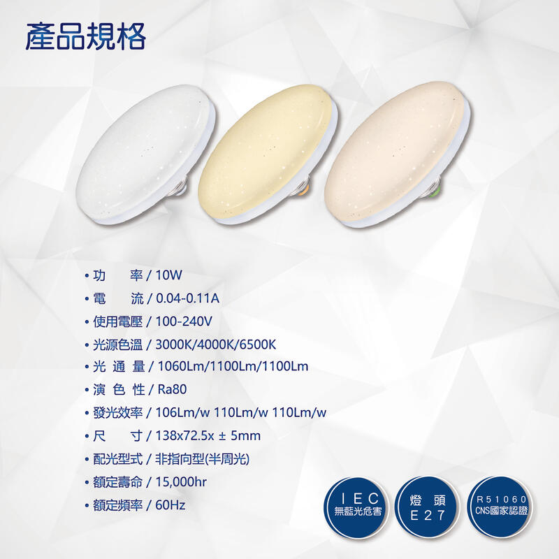 【四方圓LED照明】 亮博士 LED 亮麗星空 飛碟燈泡 10w 白光/自然光/黃光 燈泡 一年保固 CNS國家認證 | 露天市集 | 全台最 ...
