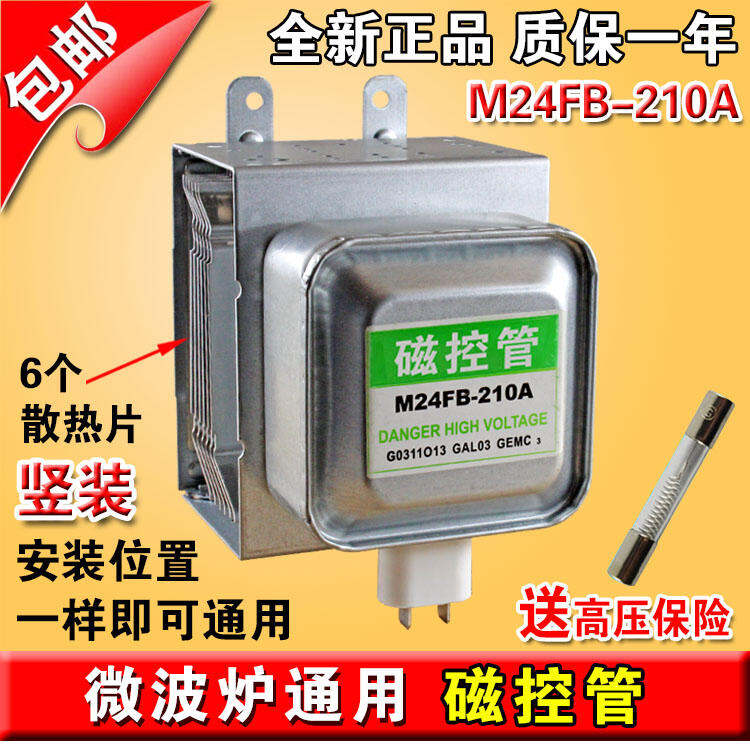 特價~包郵全新 微波爐磁控管M24FB-210A 磁控管2M210-M1豎裝通用 | 露天市集 | 全台最大的網路購物市集