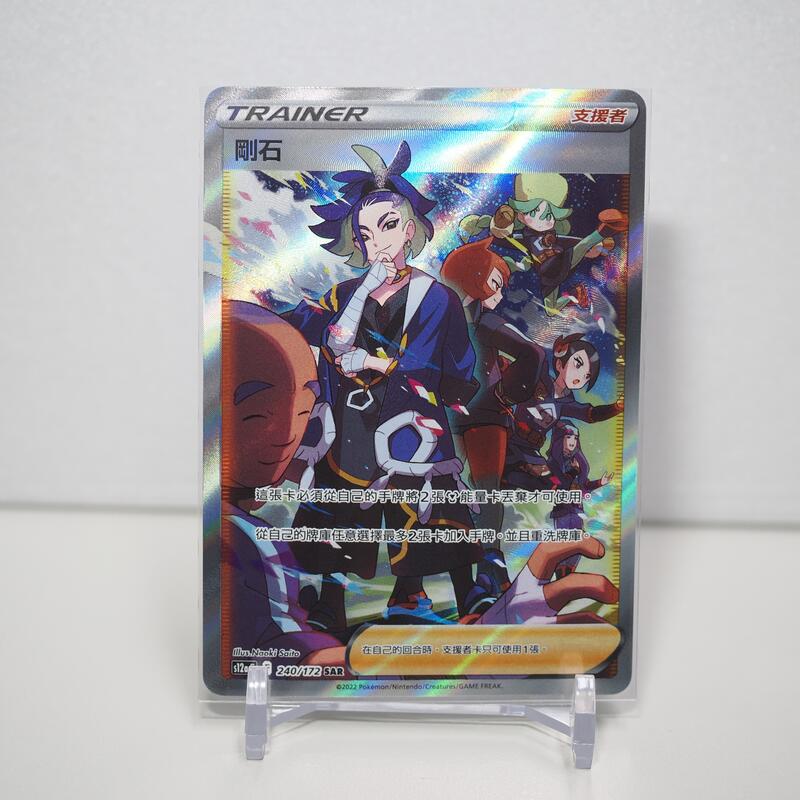 【PowerTcg】全圖人物卡 剛石 S12af 240 SAR 中文版 | 露天市集 | 全台最大的網路購物市集
