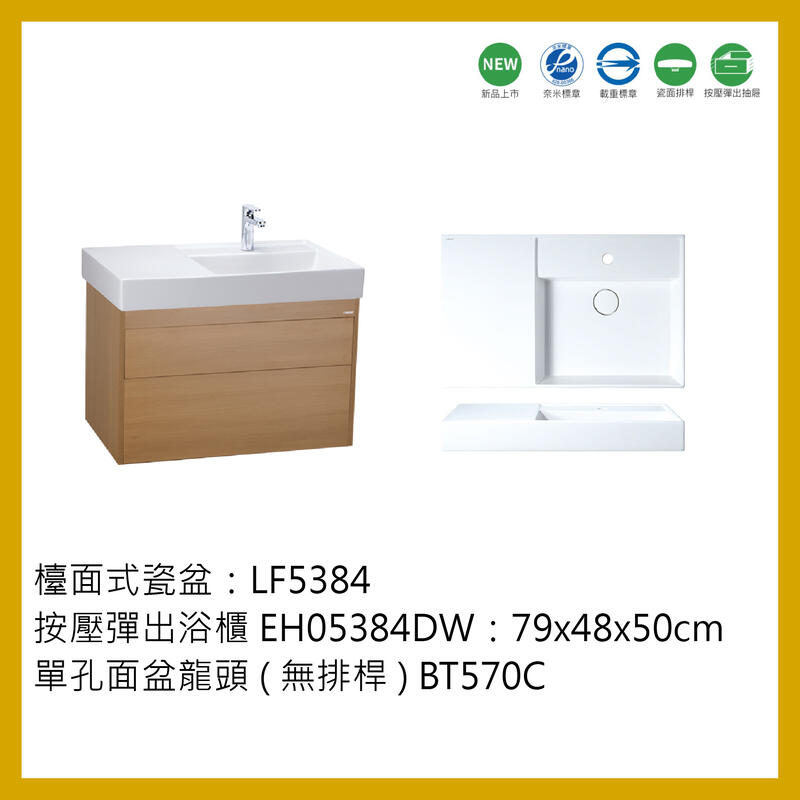 〖Caesar 凱撒衛浴〗 高雄免運 檯面式瓷盆浴櫃組 LF5384A 浴櫃 菲雅辛斯面盆 LF5384 面盆【鋐欣】 | 露天市集 | 全台最大的網路購物市集