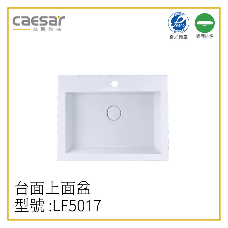 〖Caesar 凱撒衛浴〗 高雄免運 面盆浴櫃組 LF5017A / EH05017A 面盆 洗手台 61CM【鋐欣】 | 露天市集 | 全台最大的網路購物市集