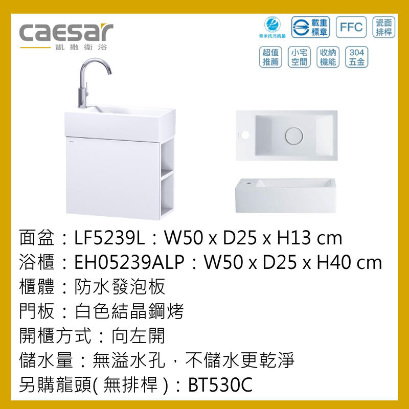 〖Caesar 凱撒衛浴〗 高雄免運 方形面盆浴櫃 LF5239R LF5239L 小空間 洗手台 50CM【鋐欣】 | 露天市集 | 全台最大的網路購物市集