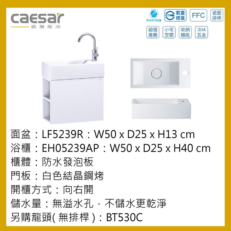 〖Caesar 凱撒衛浴〗 高雄免運 方形面盆浴櫃 LF5239R LF5239L 小空間 洗手台 50CM【鋐欣】 | 露天市集 | 全台最大的網路購物市集