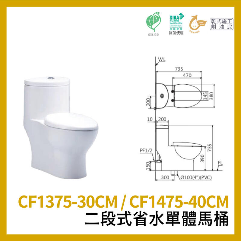 〖Caesar 凱撒衛浴〗二段式省水單體馬桶 CF1375-30CM CF1475-40CM 馬桶 (保固一年)【鋐欣】 | 露天市集 | 全台最大的網路購物市集