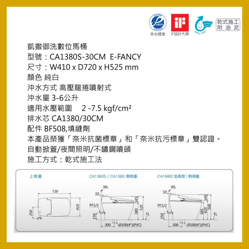 〖Caesar 凱撒衛浴〗凱撒御洗數位馬桶 CA1380 CA1380S CA1680 30CM E.FANCY【鋐欣】 | 露天市集 | 全台最大的網路購物市集