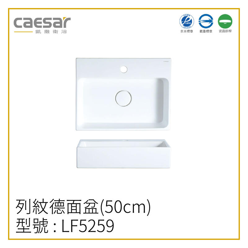 〖Caesar 凱撒衛浴〗 高雄免運 立體盆浴櫃組 LF5259A 浴櫃 立體盆 LF5259 洗手台 50CM【鋐欣】 | 露天市集 | 全台最大的網路購物市集