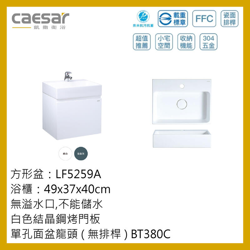 〖Caesar 凱撒衛浴〗 高雄免運 立體盆浴櫃組 LF5259A 浴櫃 立體盆 LF5259 洗手台 50CM【鋐欣】 | 露天市集 | 全台最大的網路購物市集
