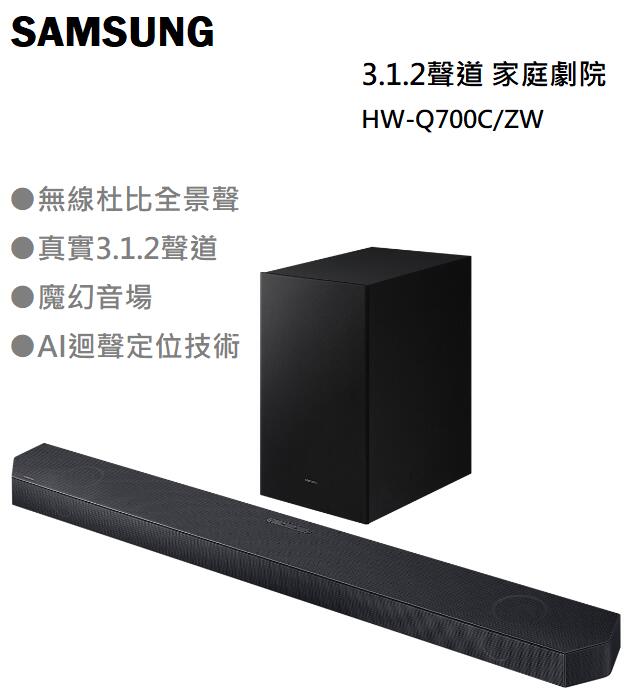 【樂昂客】現貨 SAMSUNG 三星 HW-Q700C/ZW 11.1.4聲道 家庭劇院 Q700B HW-Q700C | 露天市集 | 全台 ...