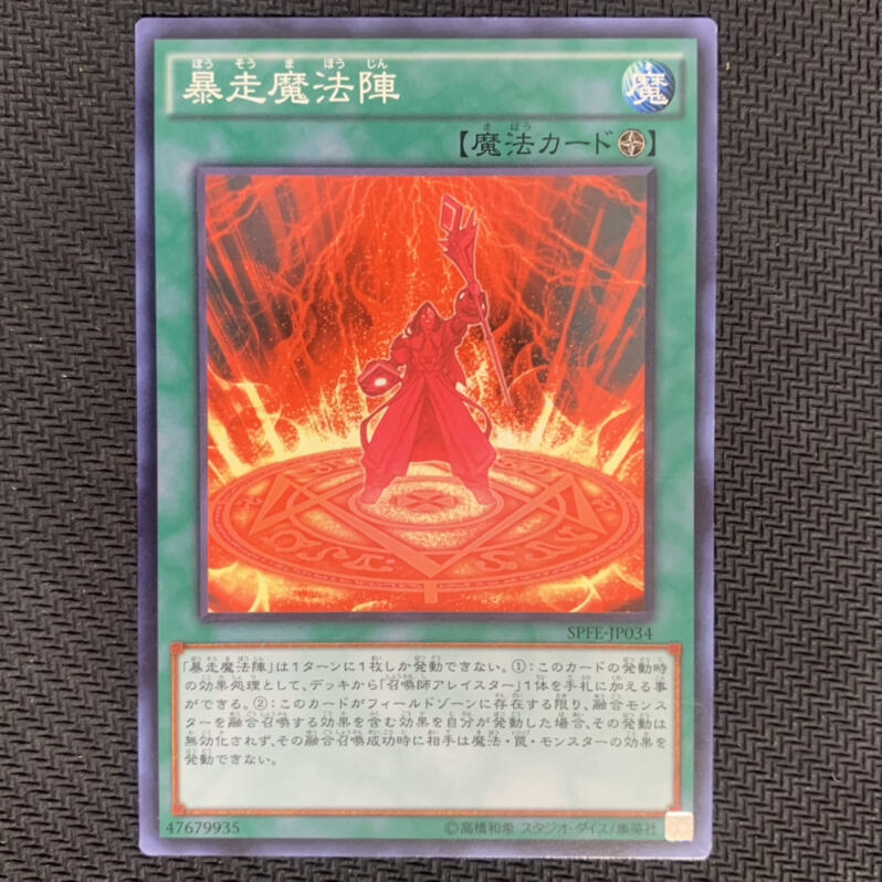 【兔子口袋】暴走魔法陣 韓紙 普卡 SPFE-JP034 暴走魔法陣 | 露天市集 | 全台最大的網路購物市集