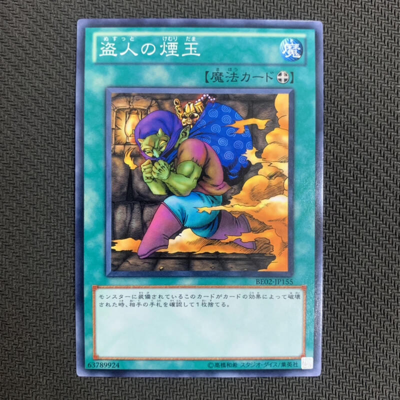 【兔子口袋】盜人的煙玉 打牌品 普卡 BE02-JP155 盜人の煙玉 | 露天市集 | 全台最大的網路購物市集