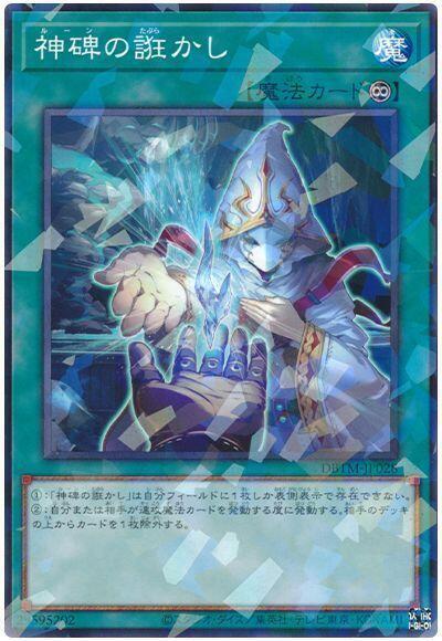 密涅瓦】 遊戲王 DBTM-JP028 神碑的誆騙 (普鑽) | 露天市集 | 全台最大的網路購物市集