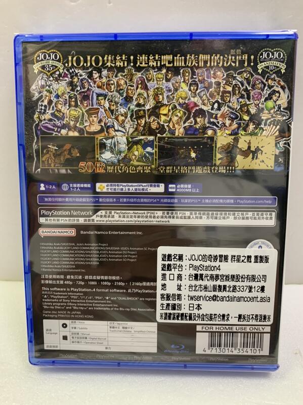 夢幻電玩屋 全新 PS4 JOJO 的奇妙冒險 群星之戰 重製版 中文版 #54101 | 露天市集 | 全台最大的網路購物市集