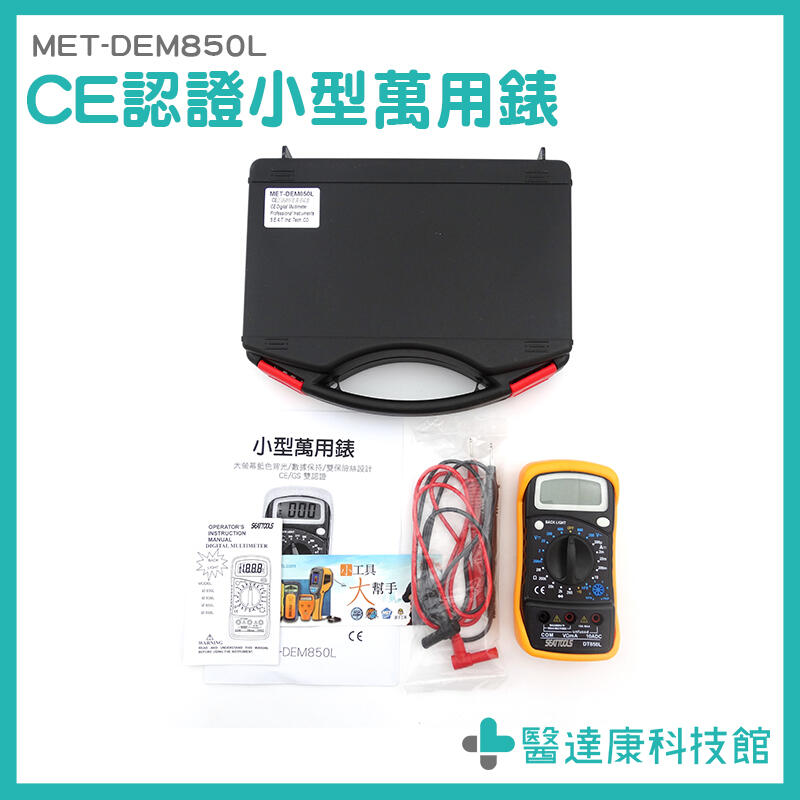 醫達康 電工電表 MET-DEM850L 小型電錶 推薦 數位電表 通用型 家用電錶 萬用電錶 藍色背光 CE/GS | 露天市集 | 全台最大的網路購物市集