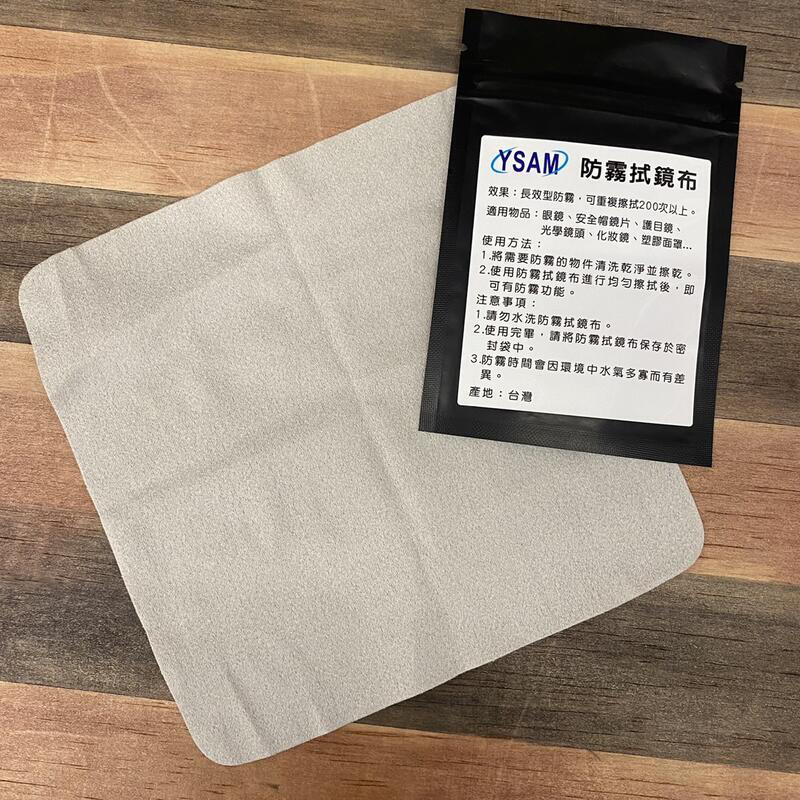 (圓仔）YSAM 防霧 拭鏡布 非水性 長效型 生存遊戲 22854 | 露天市集 | 全台最大的網路購物市集