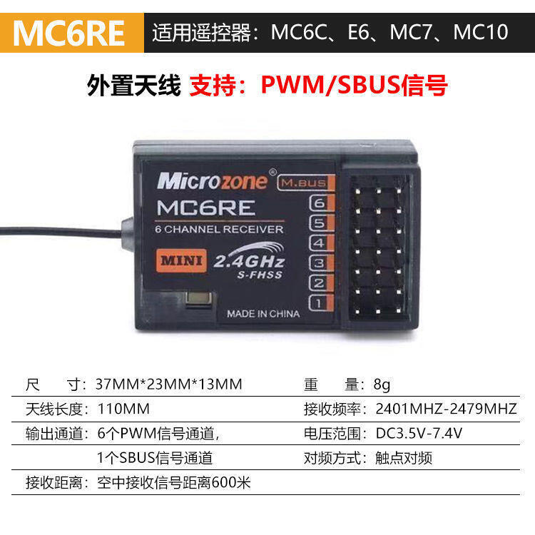 邁克MC遙控器接收機 接收器MC6C E7R E7S MC8RE 航模配件蘇27飛機 s | 露天市集 | 全台最大的網路購物市集