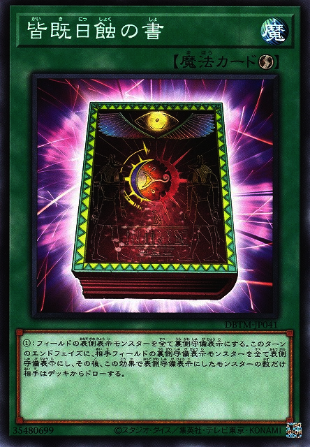 [菊付寶]DBTM-JP041 皆既日蝕の書 (普卡)日全蝕之書 | 露天市集 | 全台最大的網路購物市集