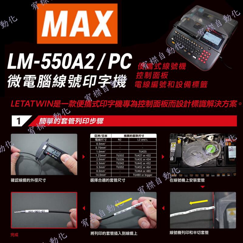 MAX/LM-550A3/LM-550E繁體中文版微電腦線號印字機.標籤貼紙標示.中英文高速線號印字機.標籤套管印字機 | 露天市集 | 全台 ...