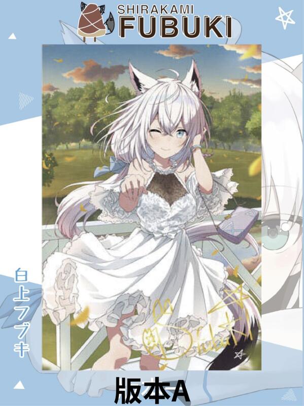 【玄米律茶】彩噴明信片收藏相框 白上フブキ 白上吹雪 好狐 FBK fubuki | 露天市集 | 全台最大的網路購物市集
