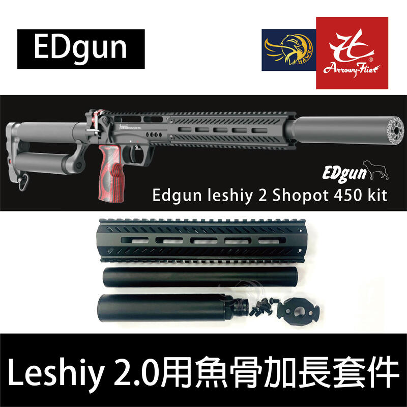 昊克-騎翼 2022最新 EDgun Leshiy 2 魚骨加長套件 配件組 Shopot 450 | 露天市集 | 全台最大的網路購物市集
