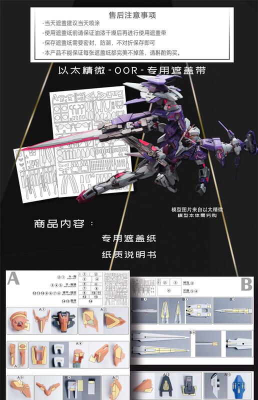 〔模創〕現貨 UC精修 以太精微樣式MG 00R 七劍XN鋼彈 GK加工模型 | 露天市集 | 全台最大的網路購物市集