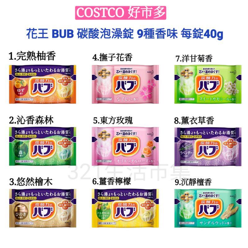 拆箱分購~出遊必備 日本花王 Kao BUB 碳酸泡澡錠 每錠40g 舒壓泡澡入浴劑 溫泉泡湯 Costco好市多 | 露天市集 | 全台最大的網路購物市集