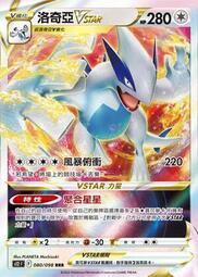 冷淡雜貨店 寶可夢 PTCG s12F 080/098 洛奇亞 VSTAR RRR | 露天市集 | 全台最大的網路購物市集