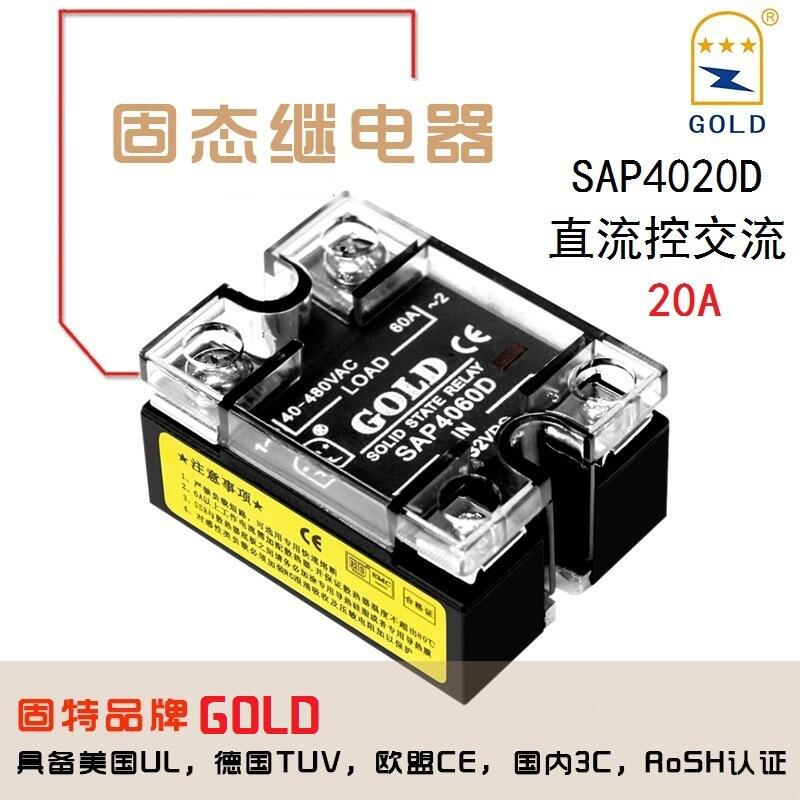 滿400元發貨【柒字優選】固特GOLD固態繼電器SAP4020D 20A單相直流控交流小型SSR | 露天市集 | 全台最大的網路購物市集