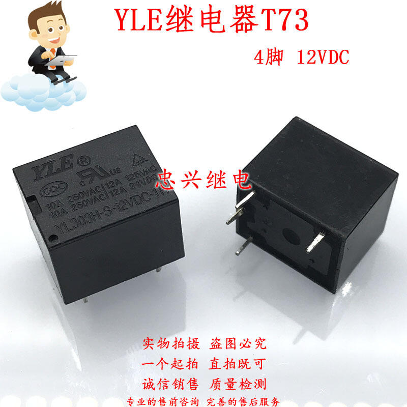 滿400元發貨【柒字優選】永林T73繼電器YLE YL303H-S-12VDC-1H 4腳壹常開10A/12A DC12 | 露天市集 | 全 ...