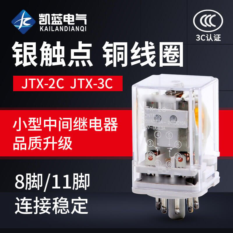 滿300元發貨【柒字優選】小型中間繼電器JTX-2C JTX-3C銀觸點紫銅線圈220V 380V 24V | 露天市集 | 全台最大的網路購物市集