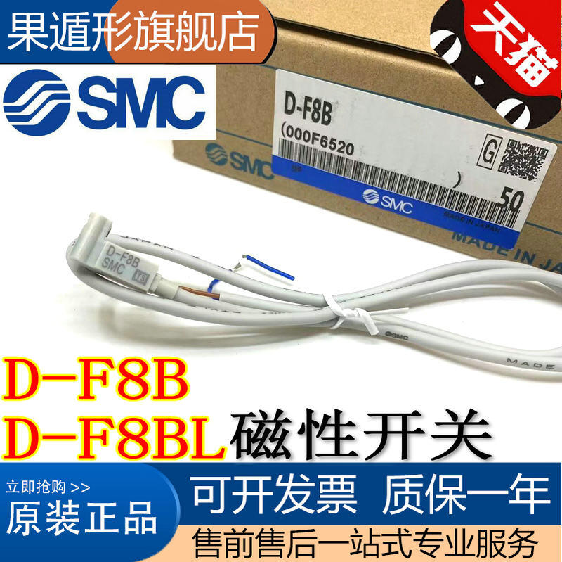滿300元發貨〖柒字優選〗全新原裝日本SMC D-F8B D-F8BL 磁性感應開關傳感器 質保一年 | 露天市集 | 全台最大的網路購物市集