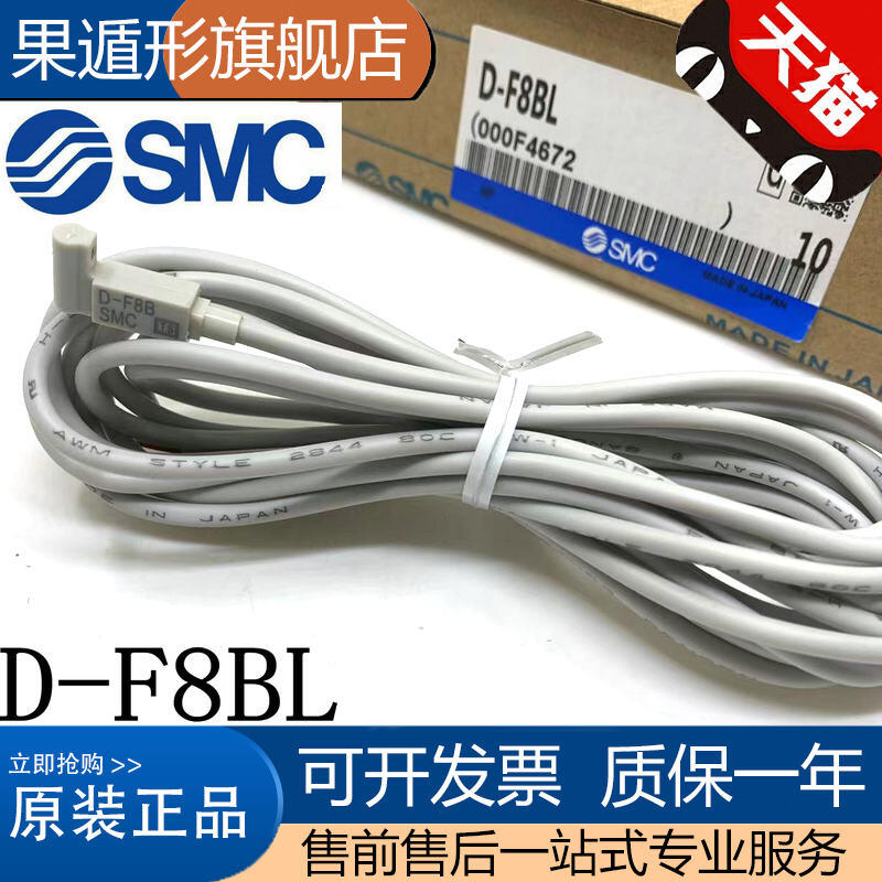 滿300元發貨〖柒字優選〗全新原裝日本SMC D-F8B D-F8BL 磁性感應開關傳感器 質保一年 | 露天市集 | 全台最大的網路購物市集