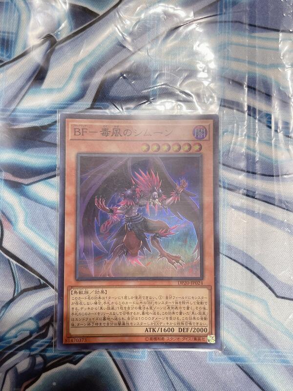 [福氣小舖] DP20-JP024 BF 毒風的西蒙 (亮面) | 露天市集 | 全台最大的網路購物市集