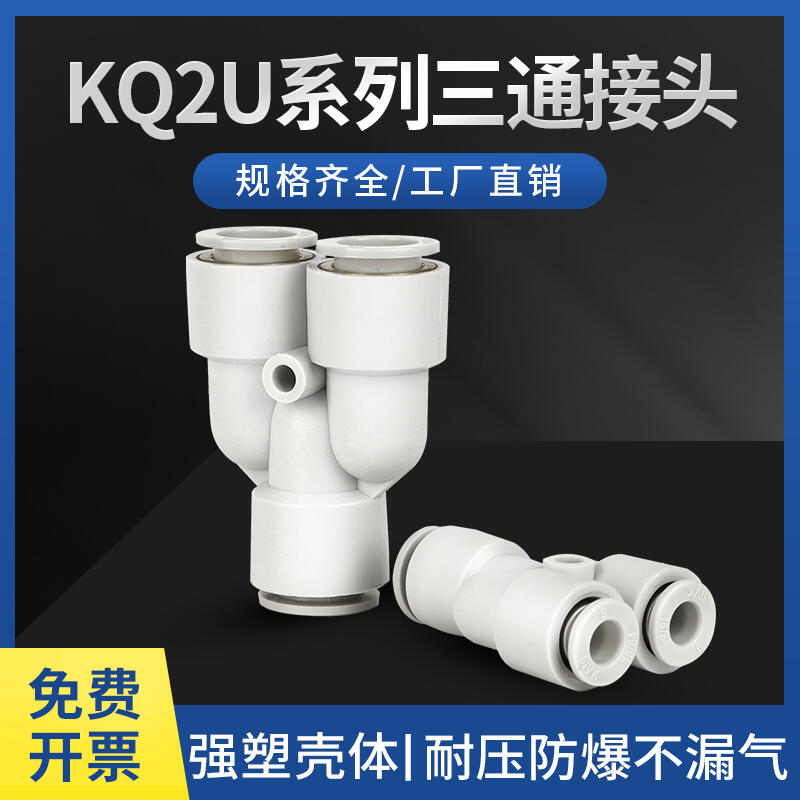 限時下殺SMC型Y型三通接頭KQ2U/KB2U/04-06-08-10-12-16-00 | 露天市集 | 全台最大的網路購物市集