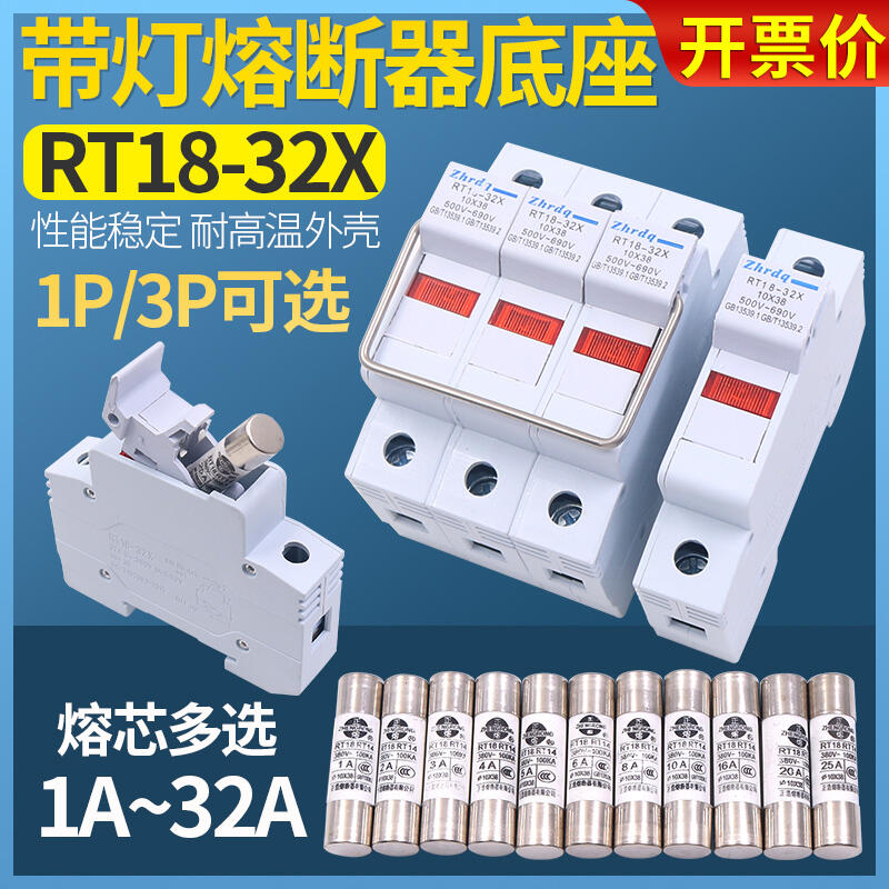 限時下殺 正浩RT18-32X熔芯3P陶瓷1P保險絲16A 6a熔斷器5底座1A管式10*38mm | 露天市集 | 全台最大的網路購物市集