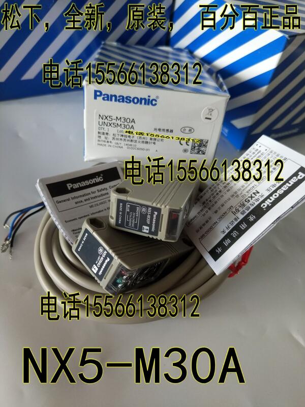 實驗零件松下NX5-M30A 每組含NX5-M30P和NX5-M30AD 對射 原裝 NX5-M30A | 露天市集 | 全台最大的網路購物市集