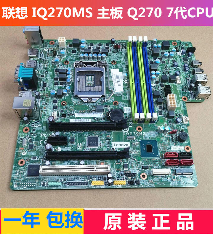 實驗零件聯想Lenovo Q270主板 IQ270MS ThinkCentre M910t M910s M610 | 露天市集 | 全台最大的 ...