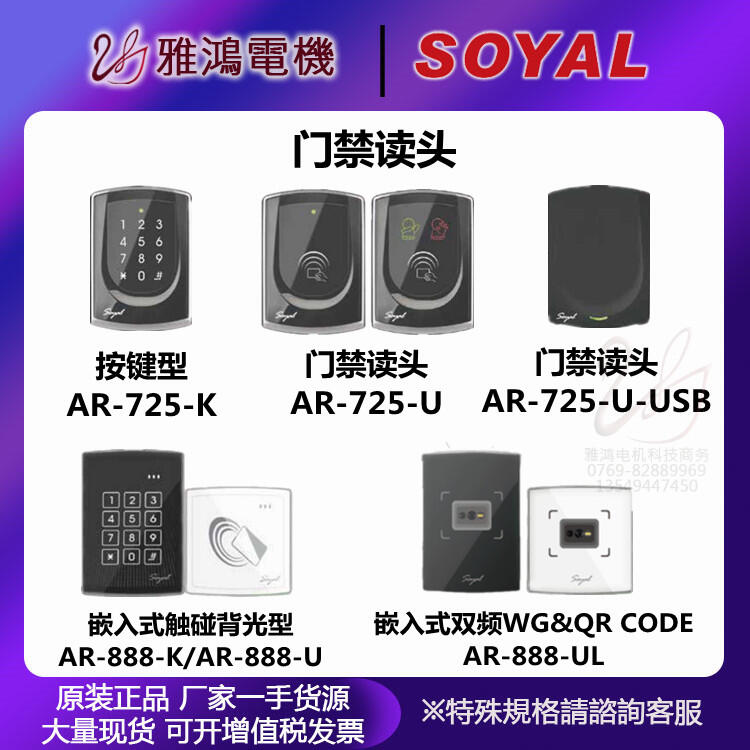 限時下殺 SOYAL茂旭AR-725-K AR-725-U AR-725-U-USB AR-888-K/U AR-888 | 露天市集 | 全台最大的網路購物市集