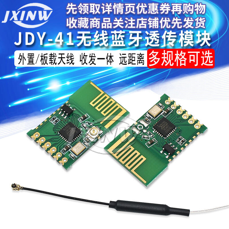 限時下殺 JDY-41 2.4G模塊 無線串口模塊 2.4G遙控器 開關量 串口透傳 | 露天市集 | 全台最大的網路購物市集