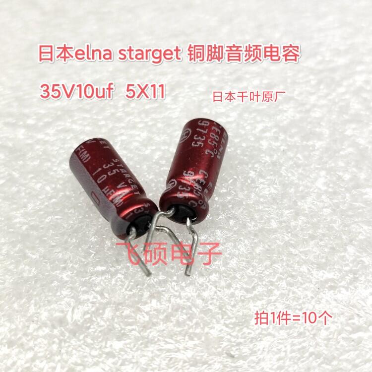 限時特惠10個日本原裝elna依娜starget紅袍銅腳發燒功放音頻電容 35V10uf露天拍賣 | 露天市集 | 全台最大的網路購物市集