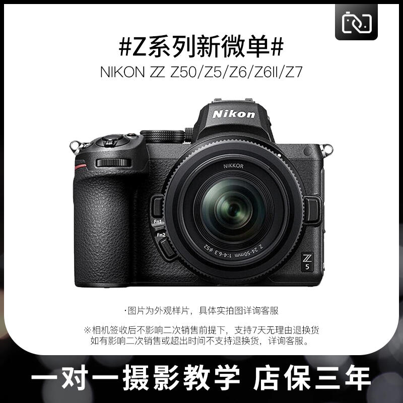 露天推薦 二手Nikon/尼康z7 z5 z62 z6ii 二代z50微單相機Z6專業級攝像vlog | 露天市集 | 全台最大的網路購物市集
