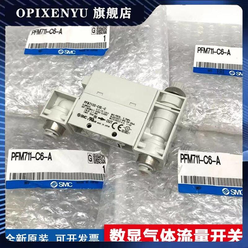 限時特惠SMC氣體流量計開關PFM711/PFM711S-C6/C8/01/02/L-A/B/C/D/E/F-M露天優選 | 露天市集 | 全台最大的網路購物市集