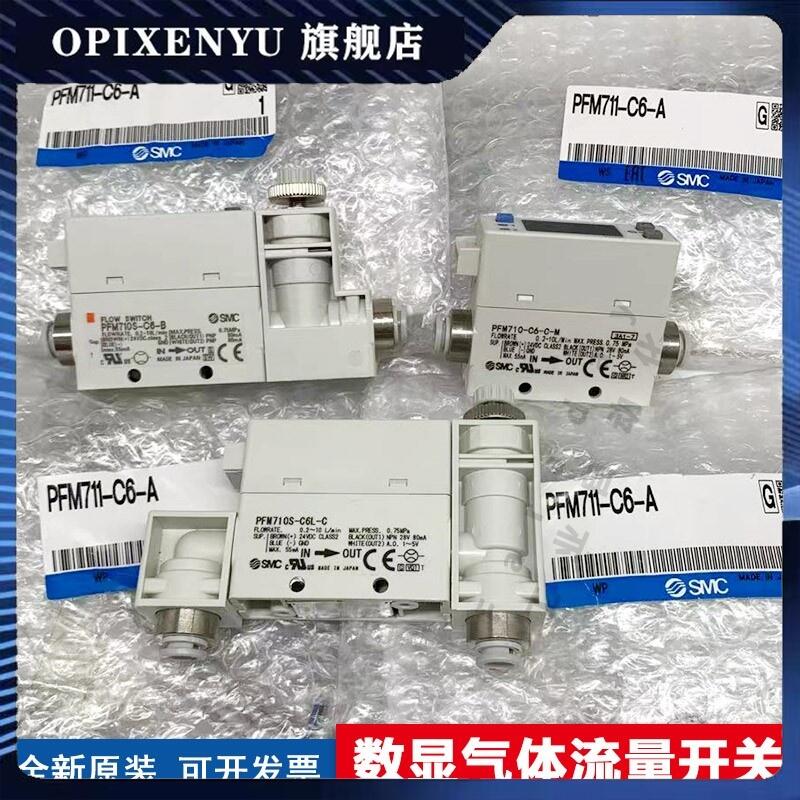 限時特惠SMC氣體流量計開關PFM711/PFM711S-C6/C8/01/02/L-A/B/C/D/E/F-M露天優選 | 露天市集 | 全台最大的網路購物市集
