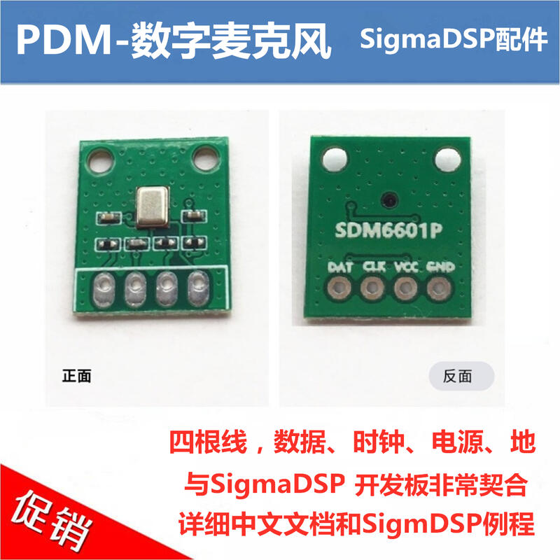 限時下殺 PDM麥克風/DMIC/數字麥克風/SigmaDSP配件/ADAU1761/ADAU1787 | 露天市集 | 全台最大的網路購物市集