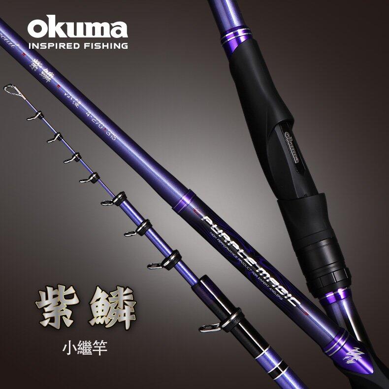 【原miffyfrog賣場】OKUMA-紫鱗PURPLE MAGIC 小繼竿 海釣場、近海船磯、筏釣 | 露天市集 | 全台最大的網路購物市集