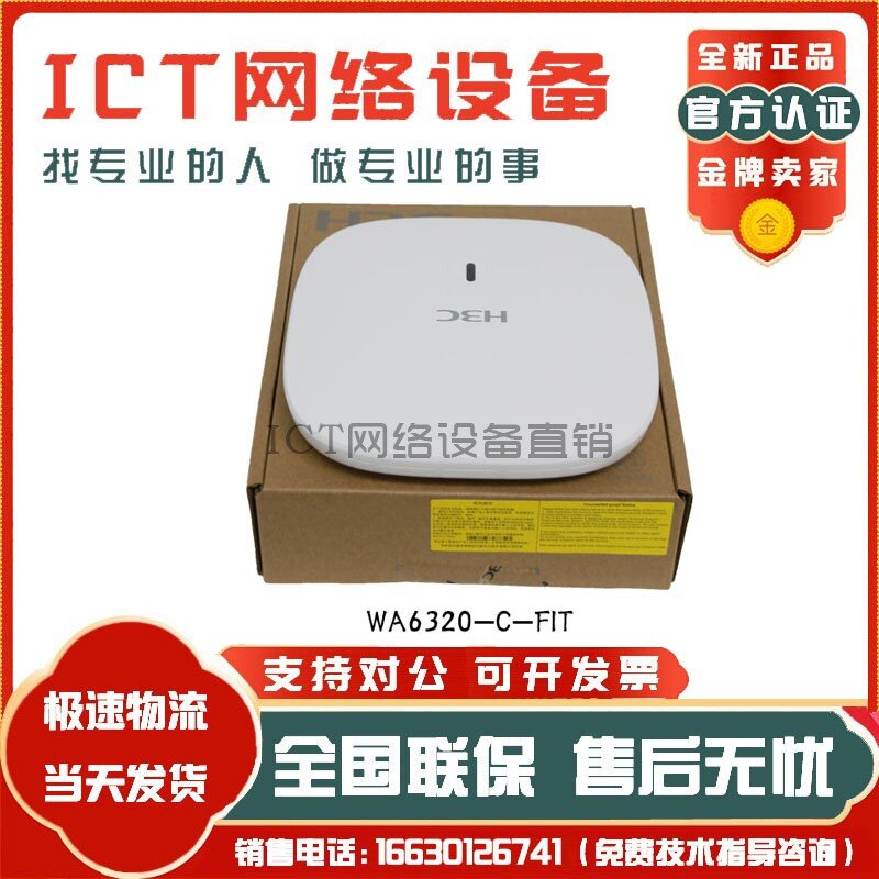 【千代】WA6320-D/-C/-SI/WA6320S-E/C-FIT 華三H3C雙頻WIFI6無線吸頂AP | 露天市集 | 全台最大的網路購物市集