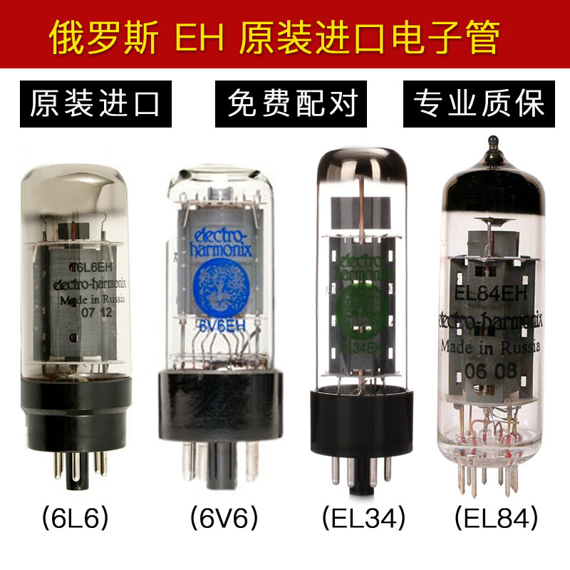 【千代】俄羅斯 EH 6V6 EL34 EL84 6L6 6L6GC 6V6GT 6P14 6P6P 電子管配對 | 露天市集 | 全台最大的網路購物市集