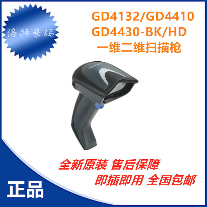 【千代】Datalogic得利捷gryphon GD4130/4430-BK二維掃描槍HD/DPM讀碼器 | 露天市集 | 全台最大的網路購物市集
