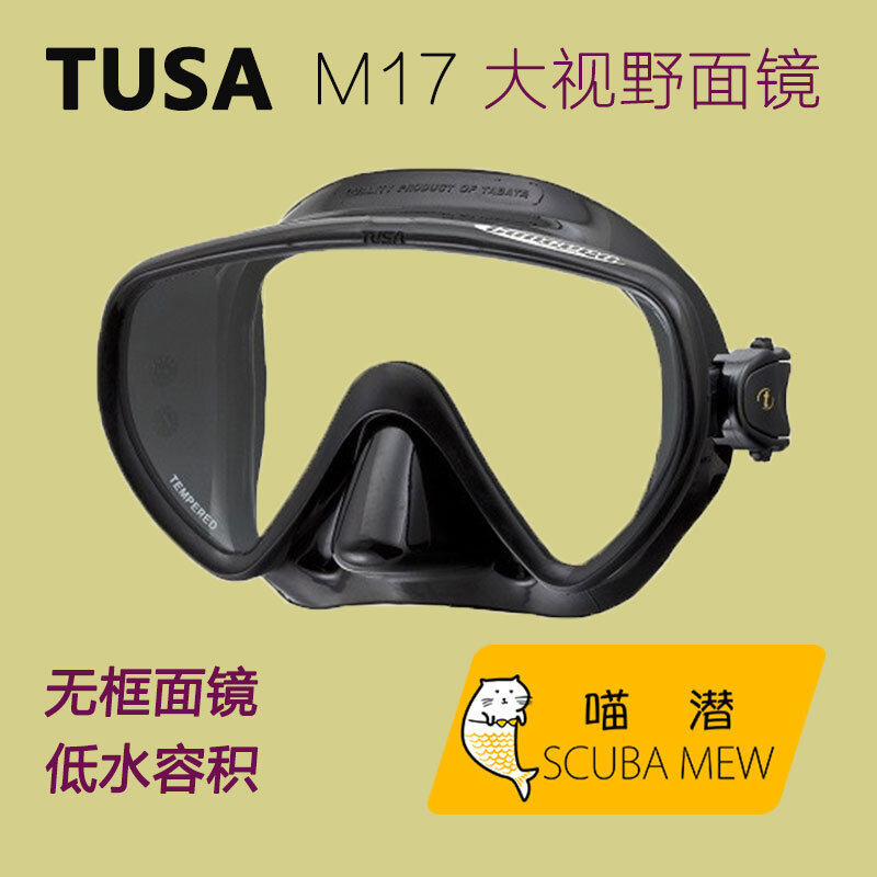 【千代戶外】喵潛TUSA M17專業潛水面鏡大視野無框水肺深潛 浮潛 黑色超酷 | 露天市集 | 全台最大的網路購物市集